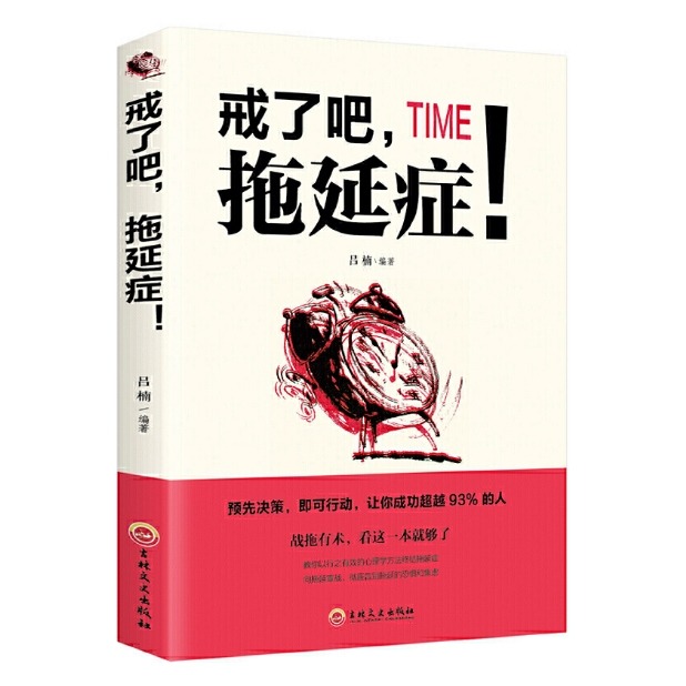 多少人败在喜欢拖延!掌握五个技巧,助你戒掉拖延症,迅速变自律
