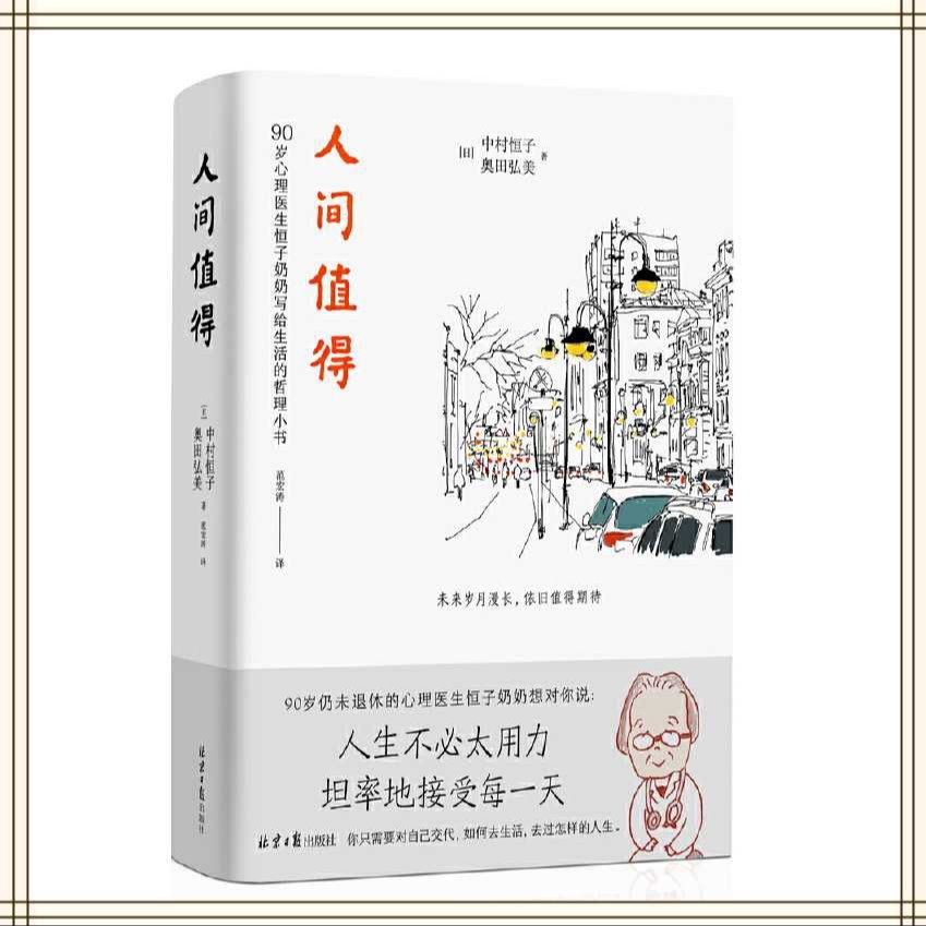 《人间值得》最温暖治愈的10句话,看完心就不累了